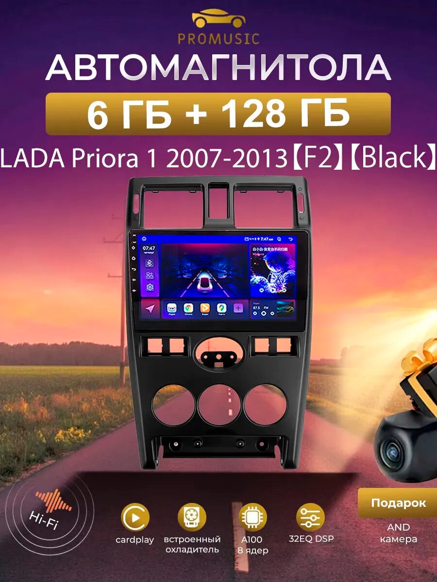Магнитола P26 для LADA Priora 1 2007-2013