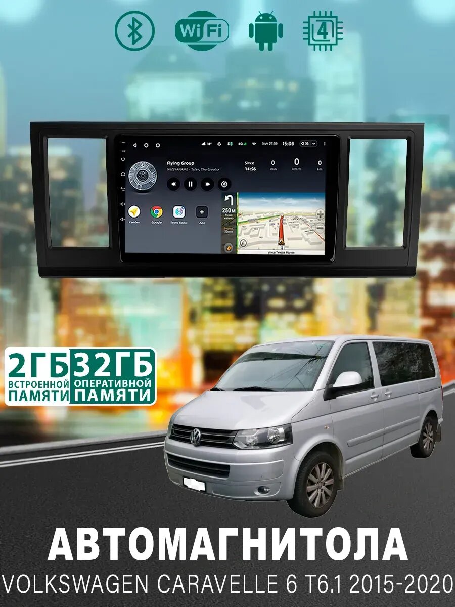 Магнитола TS7 Volkswagen Caravelle 6 T6.1 T6 2015-2020 2-32
