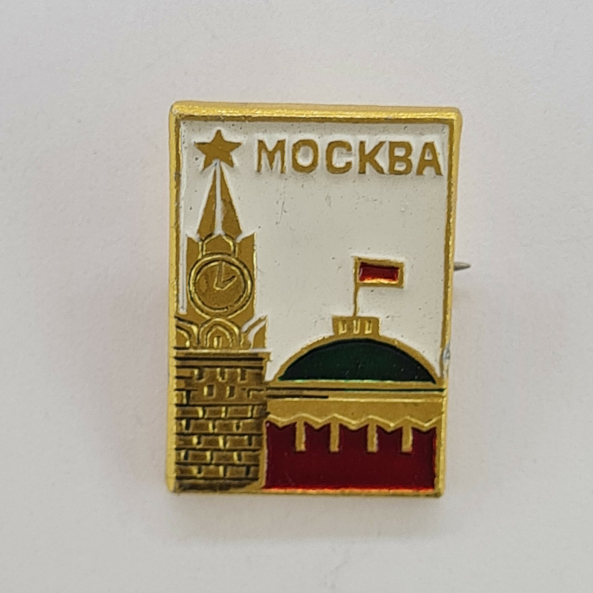 Значок СССР. Москва, кремлевская башня, часы, флаг, архитектура столицы. Винтажный значек.