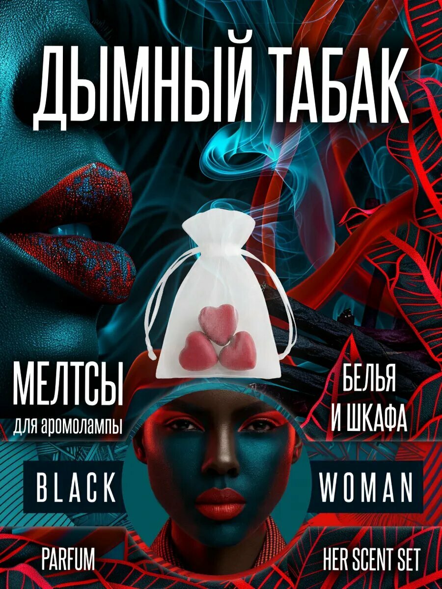 Свечи для аромалампы дымный табак расслабление