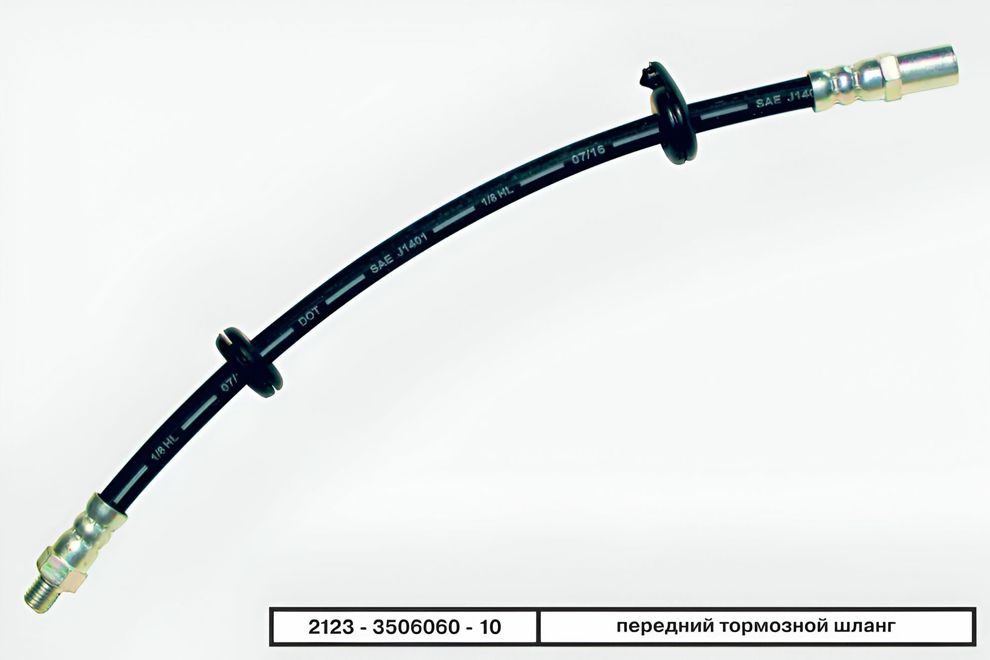 Шланг гибкий переднего тормоза для а/м ВАЗ-2123, Chevrolet Niva