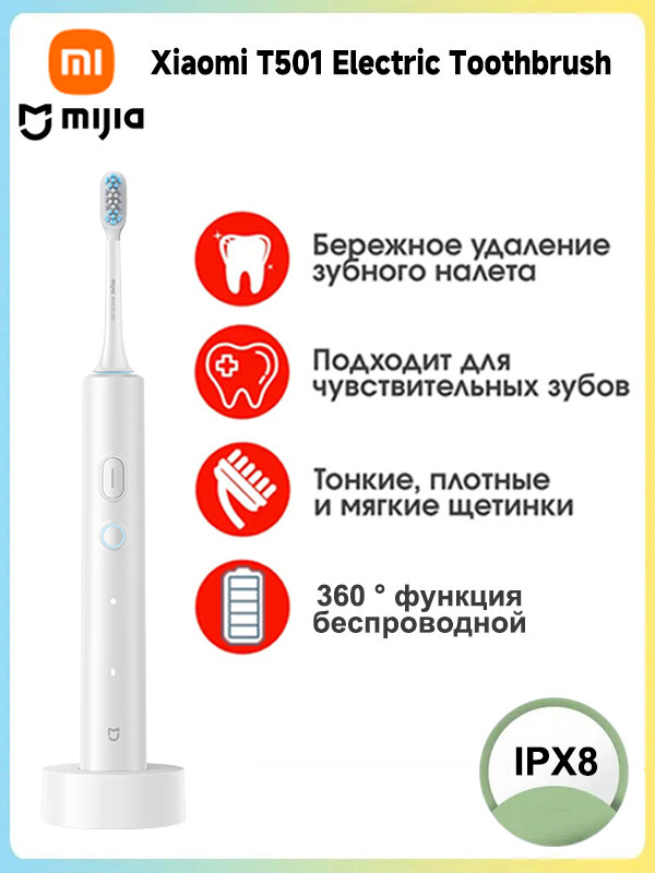 Mi Mijia Toothbrush T501 (MES607) Электрическая зубная щётка