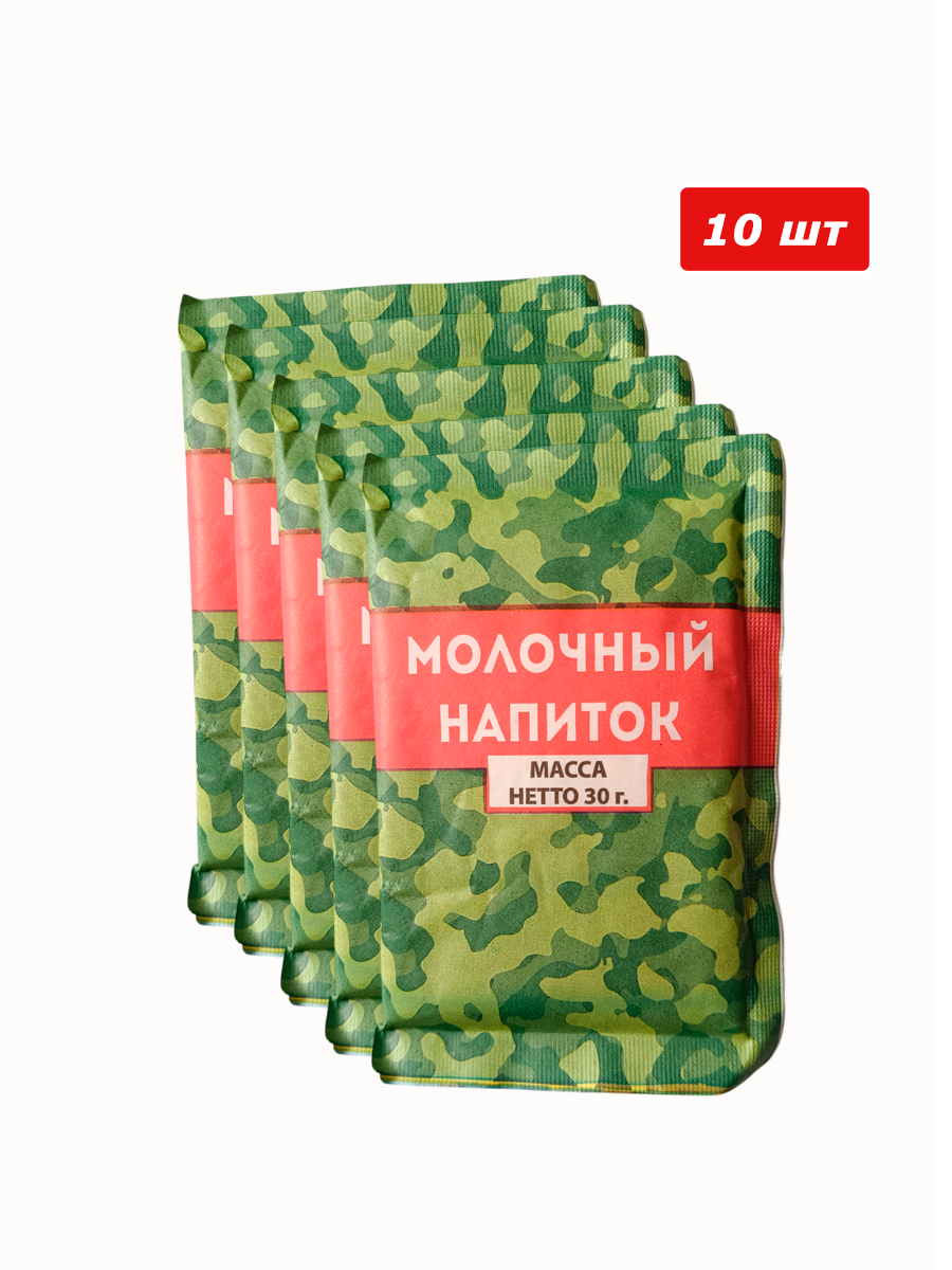 Молочный напиток армейский 10 шт