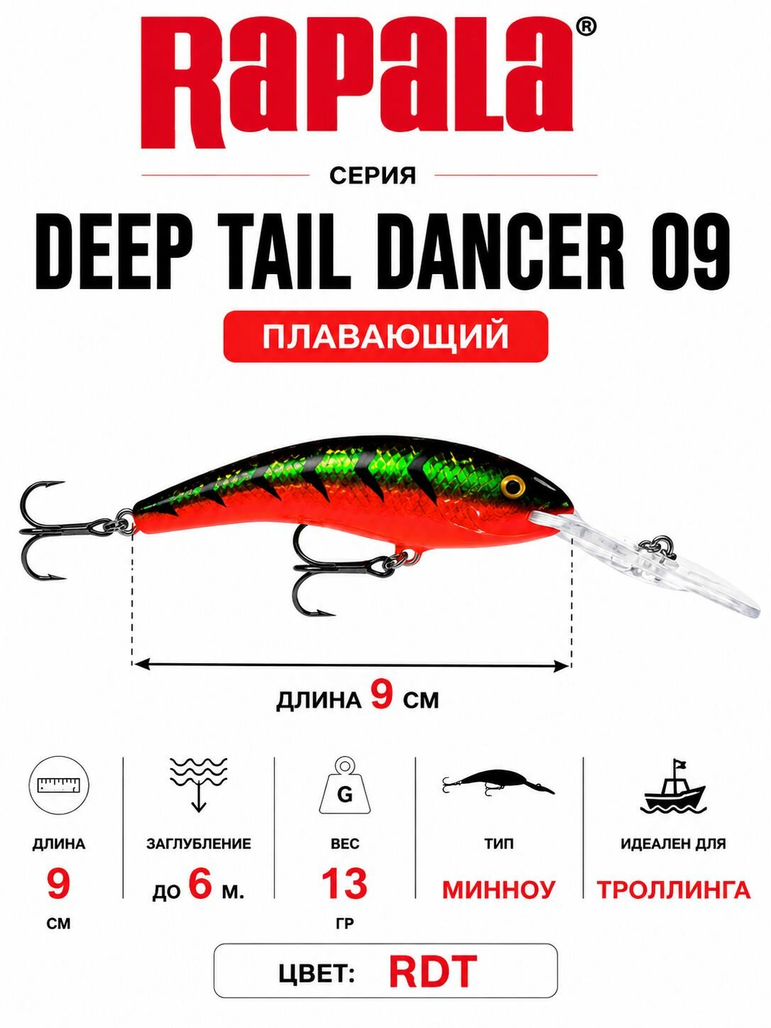 Воблер RAPALA Deep Tail Dancer 09 RDT плавающий до 6м, 9см, 13гр ++