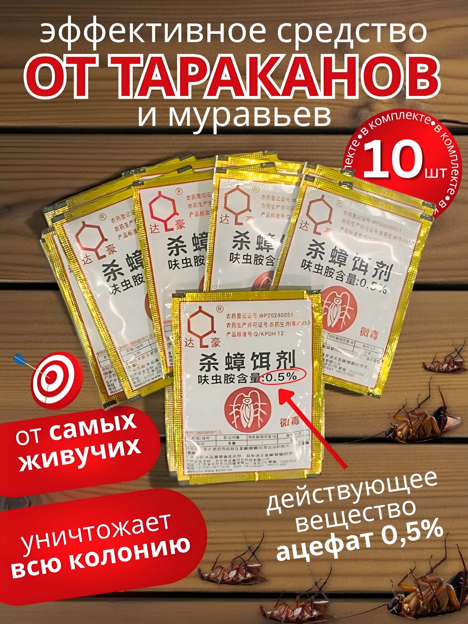 Дахао Средство от тараканов и муравьев китайский порошок эффективная отрава от насекомых ловушка приманка 10 шт. порошок от тараканов приманка для муравьев ловушка для насекомых для борьбы с насекомыми
