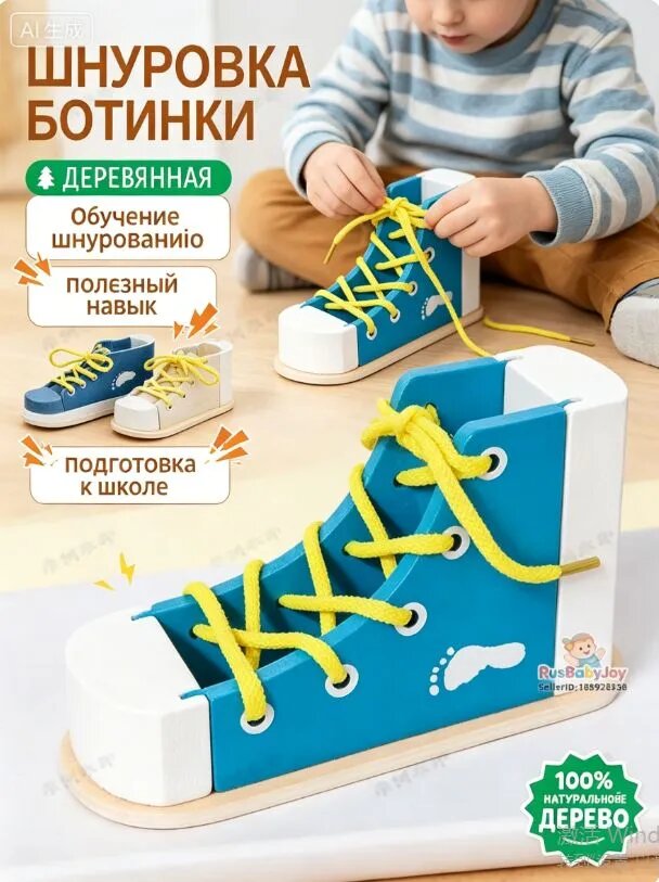 Забавная и развивающая деревянная игрушка: научитесь легко завязывать шнурки на ботинках! Синий, 1 шт.