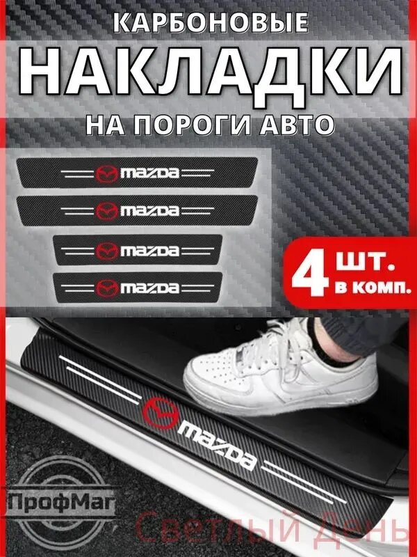 Накладка на автомобиль на пороги, 4 шт.