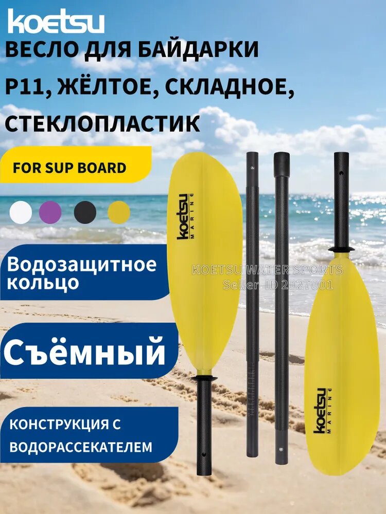 Koetsu Весло для SUP-доски