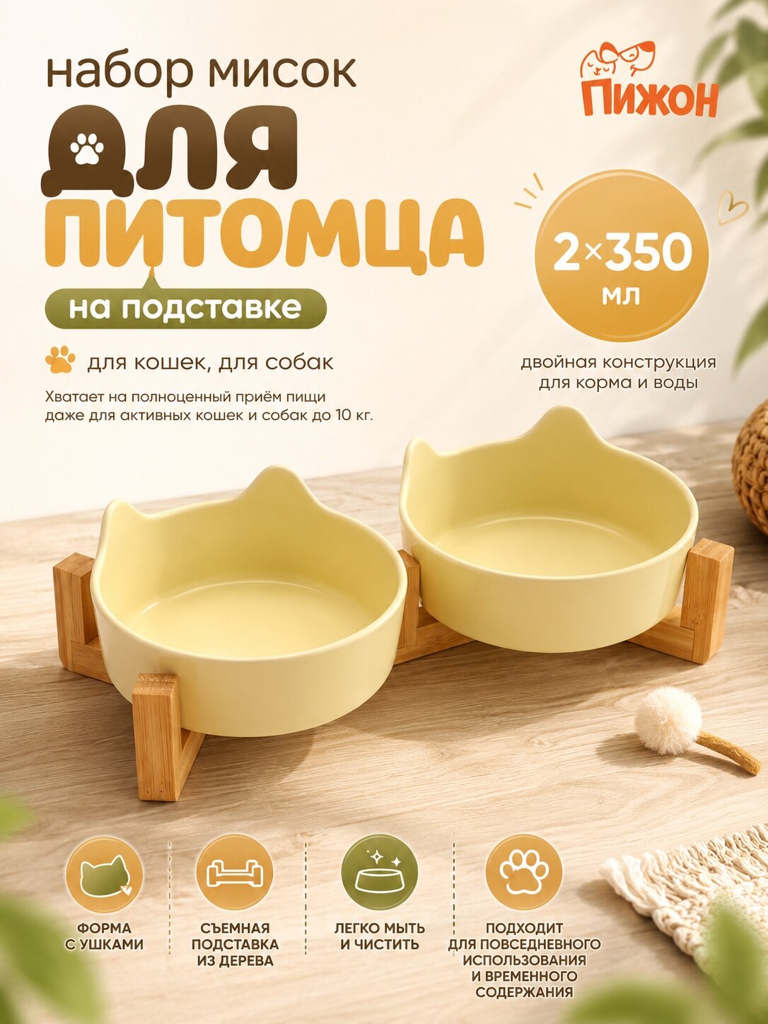 Набор мисок на подставке, 2×350 мл. 12.5×6/7.3 см, подставка 27×12.5×4, керамика