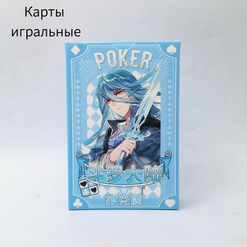 Карты игральные