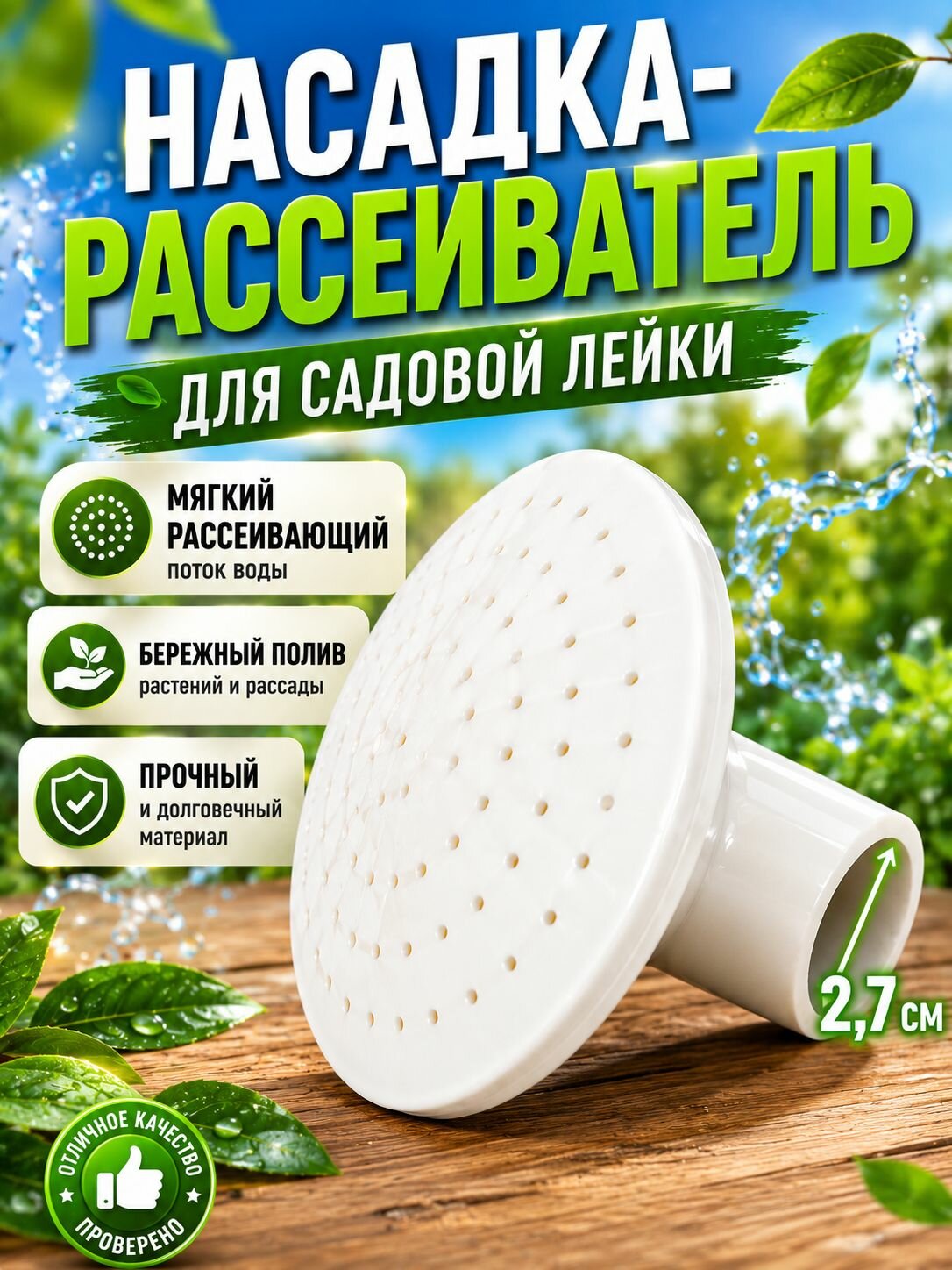 Рассеиватель для лейки садовой 1шт насадка для лейки распылитель для лейки