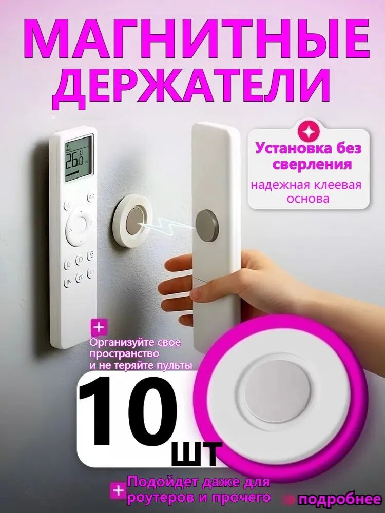 Подставка без сверления, стикеры магнит для хранения пульта, кабелей и мелких предметов