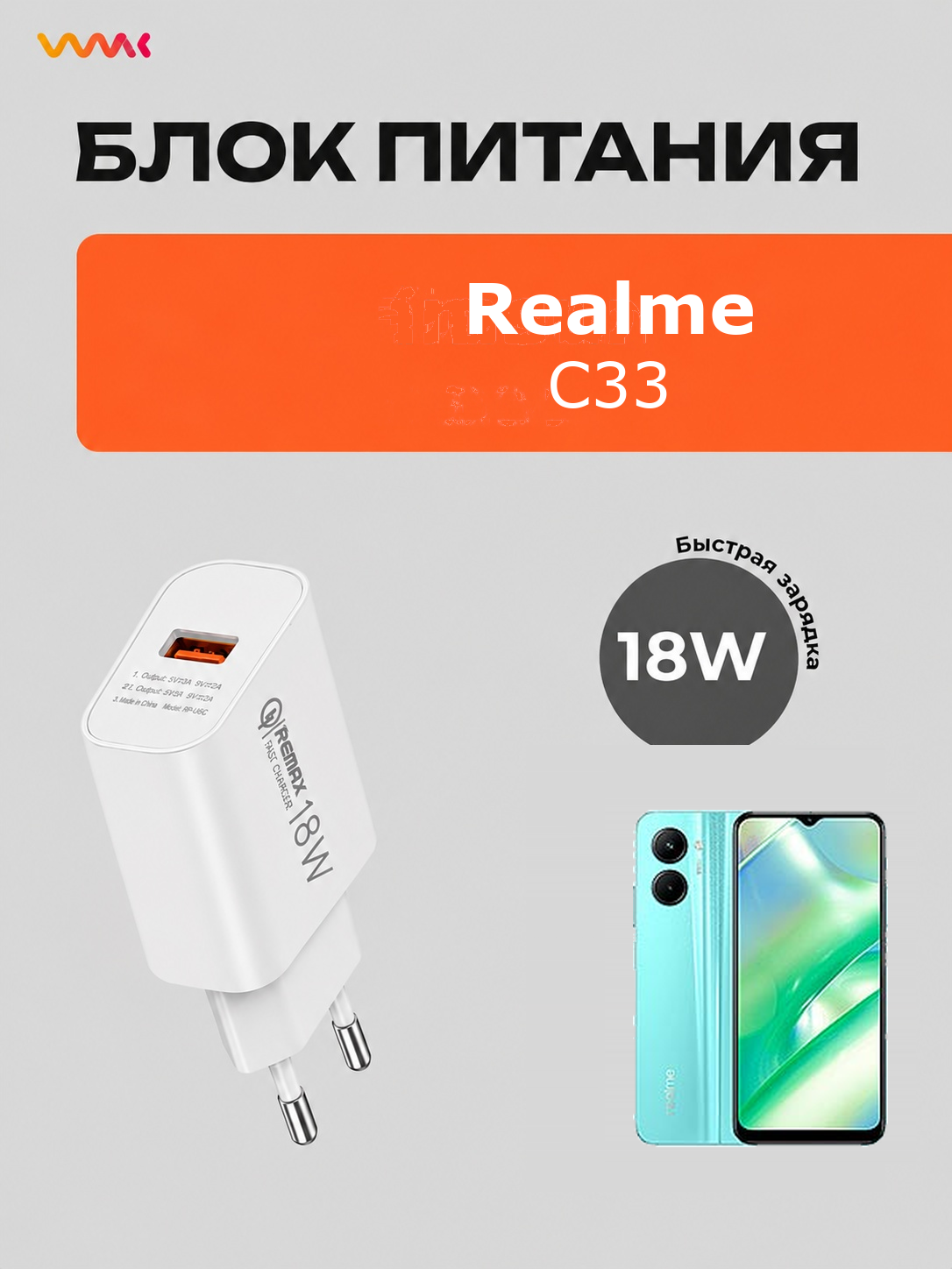 Зарядка для Realme C33 быстрая, блок питания зарядное устройство Realme C33