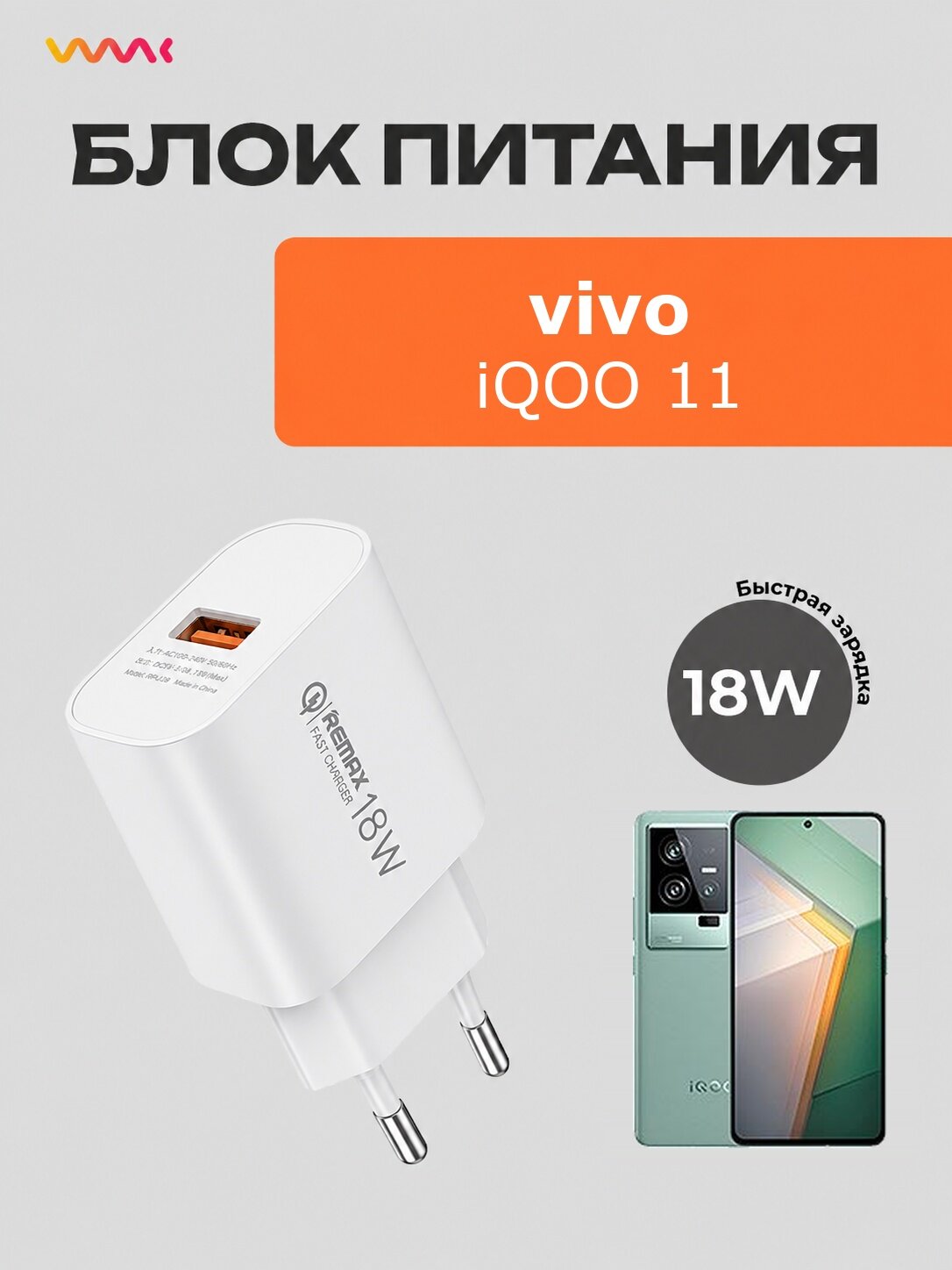Зарядка для vivo iQOO 11 быстрая, блок питания зарядное устройство vivo iQOO 11