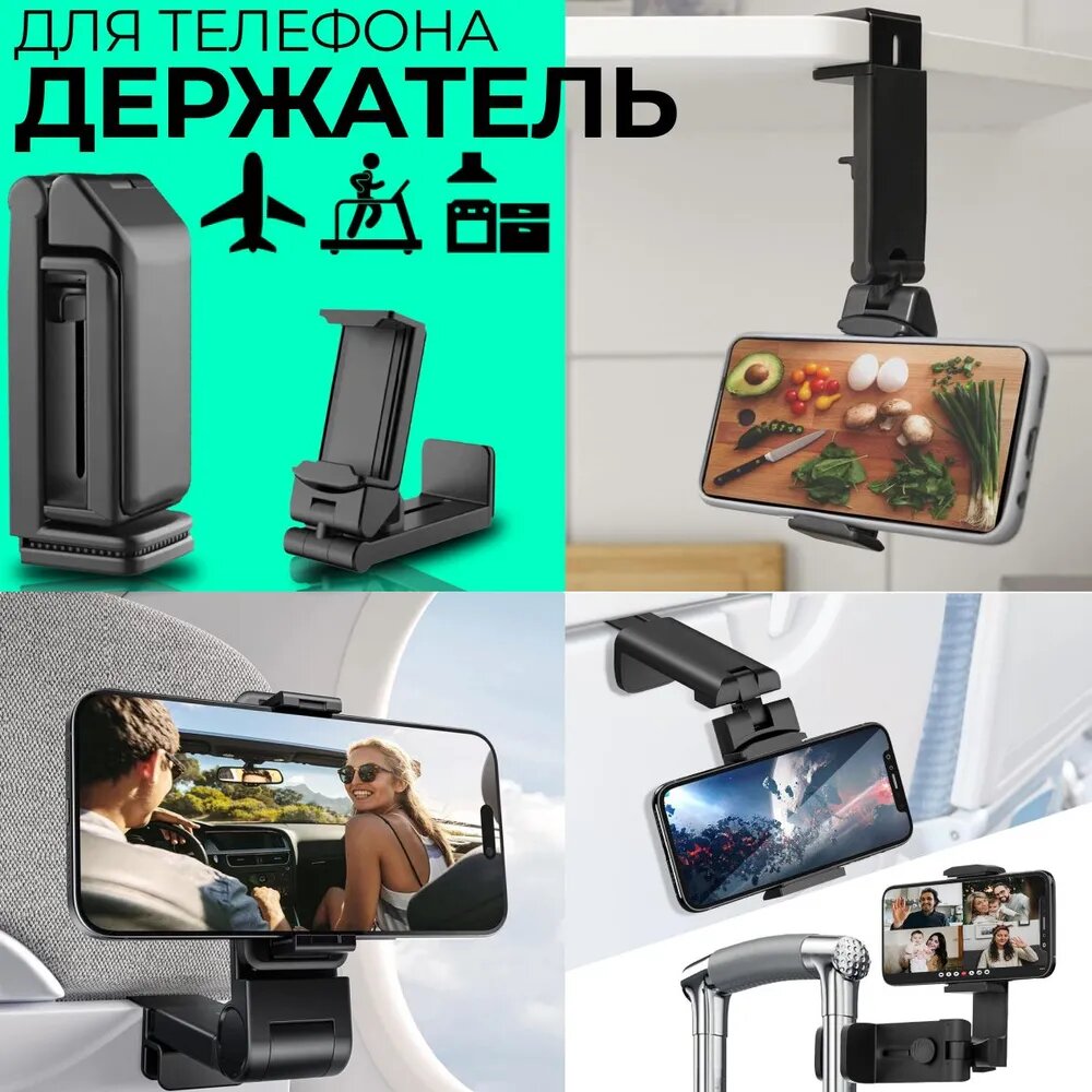 Держатель для телефона, подставка складная портативная, черный, пластик