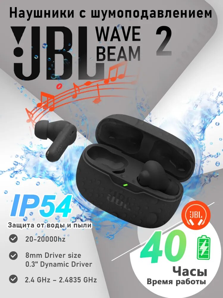 Наушники беспроводные с микрофоном JBL Wave Beam 2, Bluetooth, 3.5 мм, черный