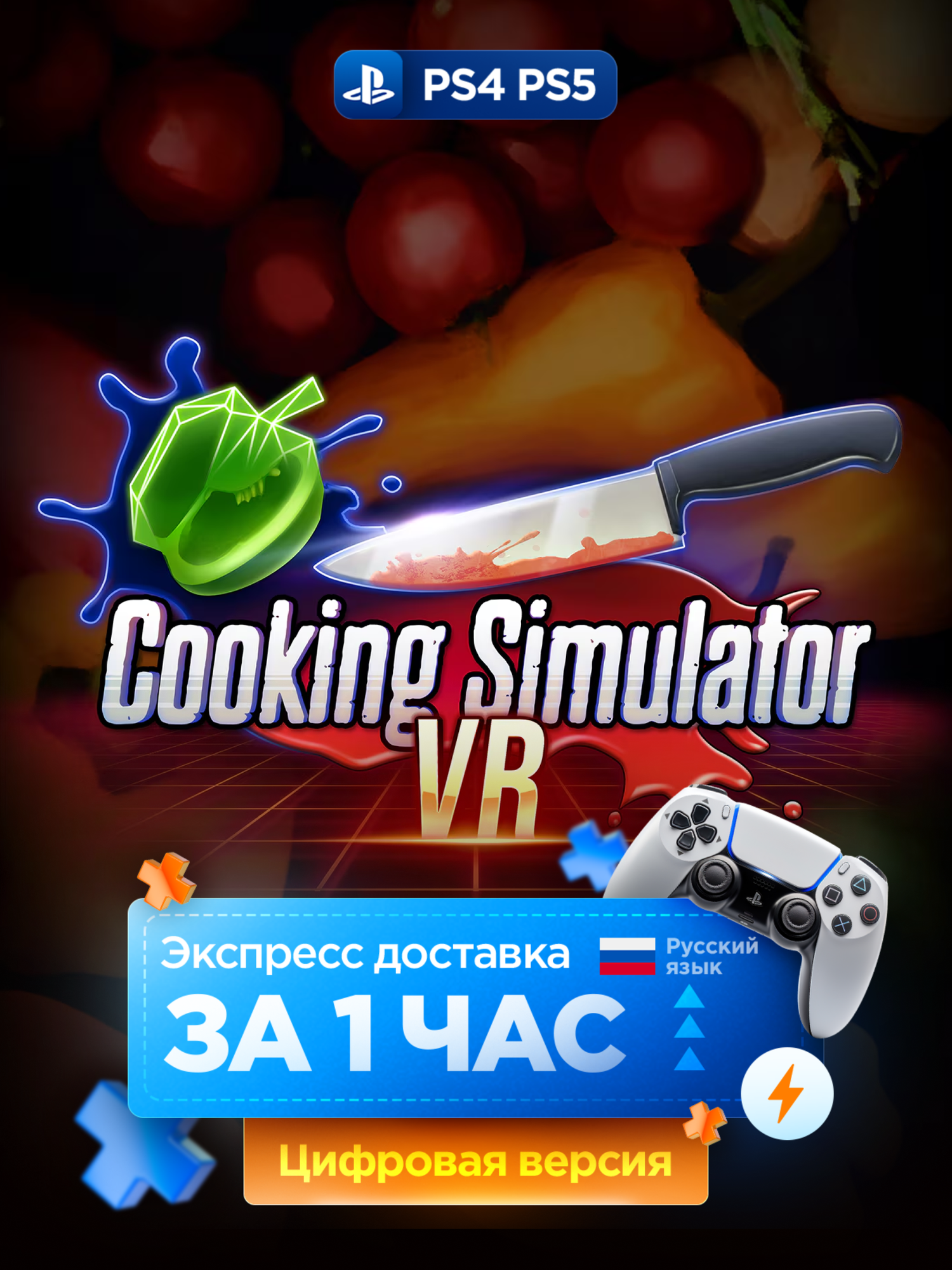 Игра Cooking Simulator VR для PS4 и PS5, русские субтитры | PS4/PS5