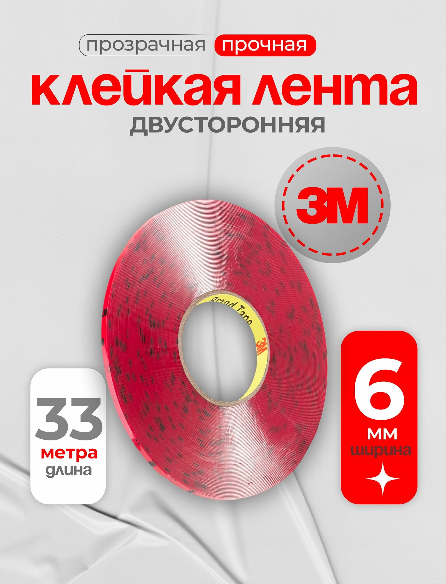 Скотч двусторонний 6 мм*33 м 3М Прозрачный