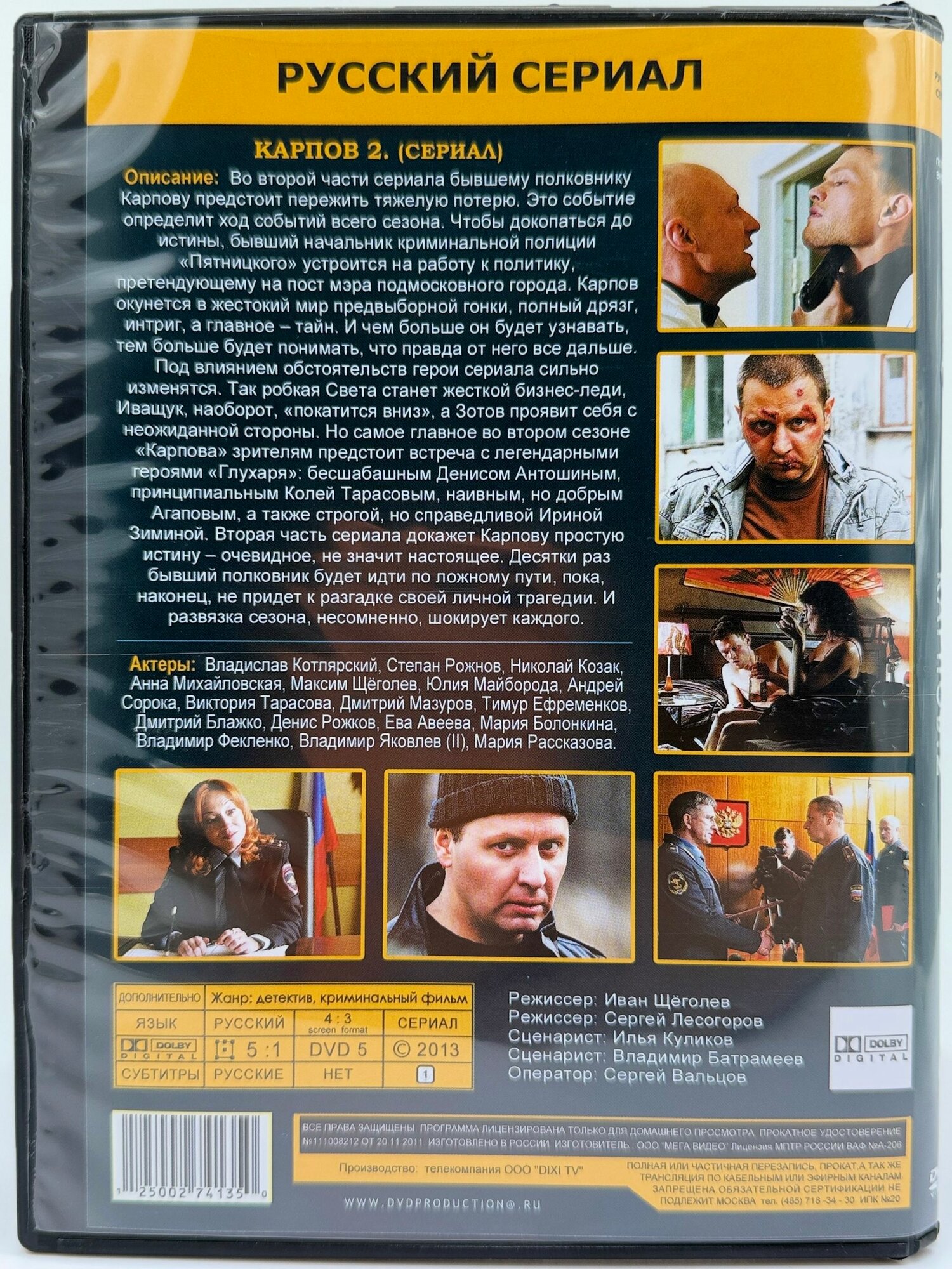 Карпов 2. Полная версия. DVD диск — фото 1