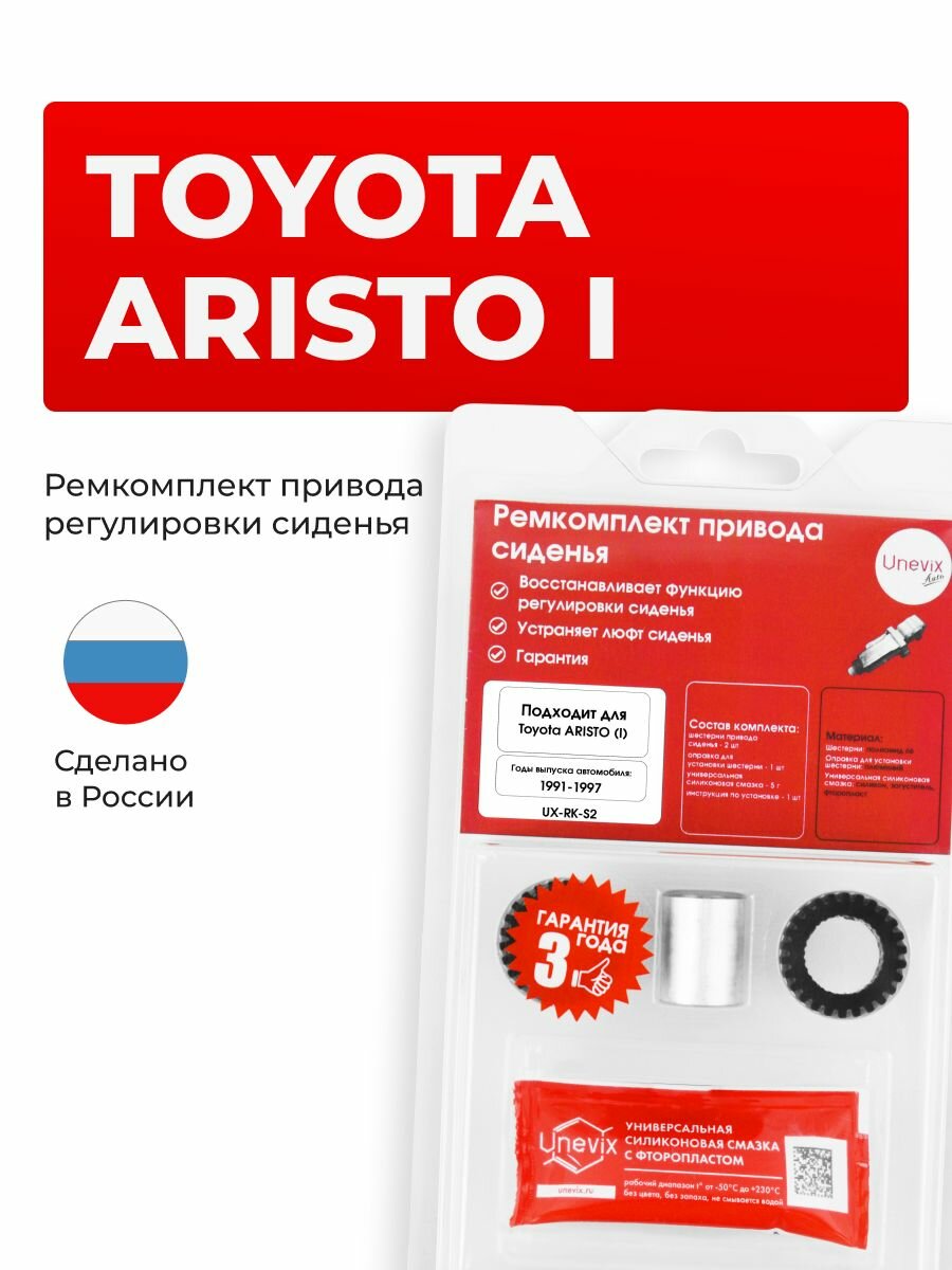 Ремкомплект привода регулировки сиденья: шестерни привода сидения Toyota ARISTO (I) в кузове JZS147, UZS143 1991 - 1997