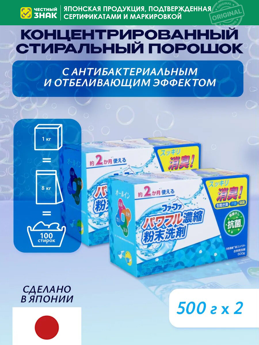 Nissan Fafa Суперконцентрированный стиральный порошок с отбеливающим эффектом Цветочный бутон FaFa Series 500 г в комплекте 2 шт.