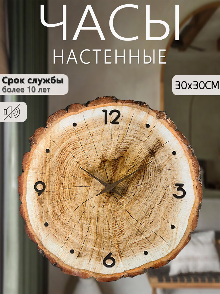 Настенные часы "Ши Гуан", 30 см х 30 см