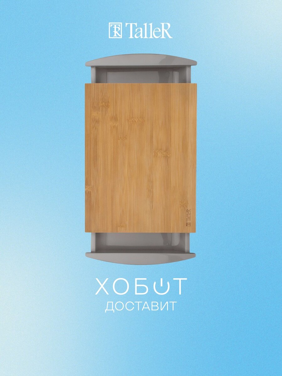 Разделочная доска TalleR TR-52221