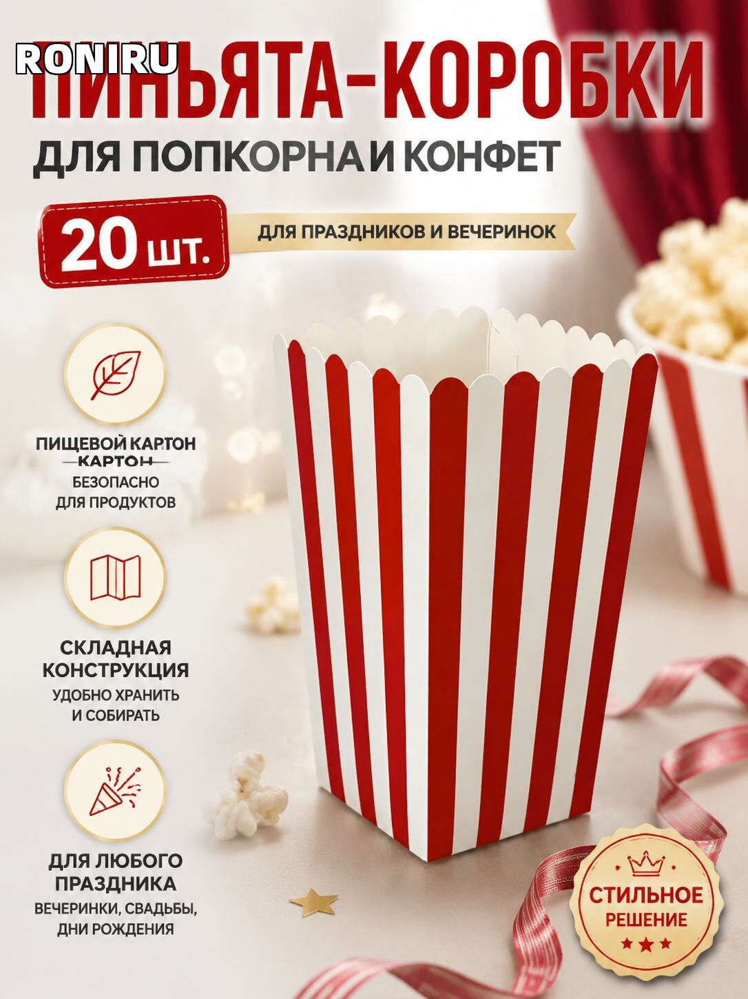 Пиньята-коробки для попкорна и конфет, 20 шт. — складные картонные из пищевого материала для вечеринок и свадеб