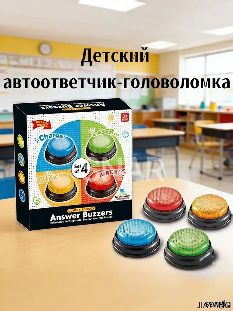 Цветные светозвуковые кнопки 4 штуки диаметром 9 см красные синие зелёные жёлтые для игр и соревнований