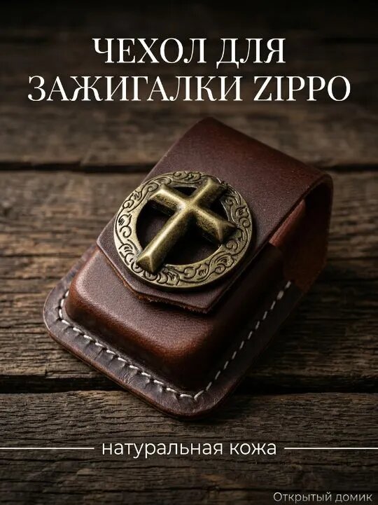 Zippo Чехол для зажигалки