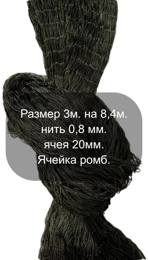 Полотно. Основа для маскировочной сетки, ячея 20мм. , нить 0,8мм, размер 3м. х8,4м.