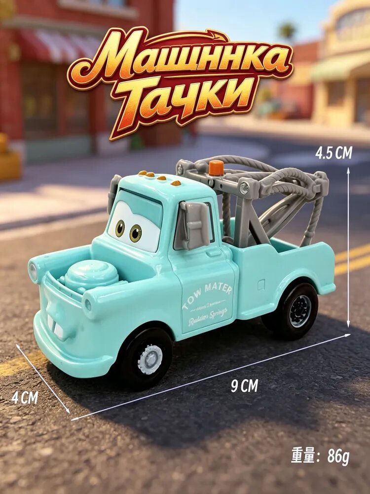 Машинка Тачки Мэтр Тюнинг Токио металлическая модель Tokyo Drift Mater синяя 9 см