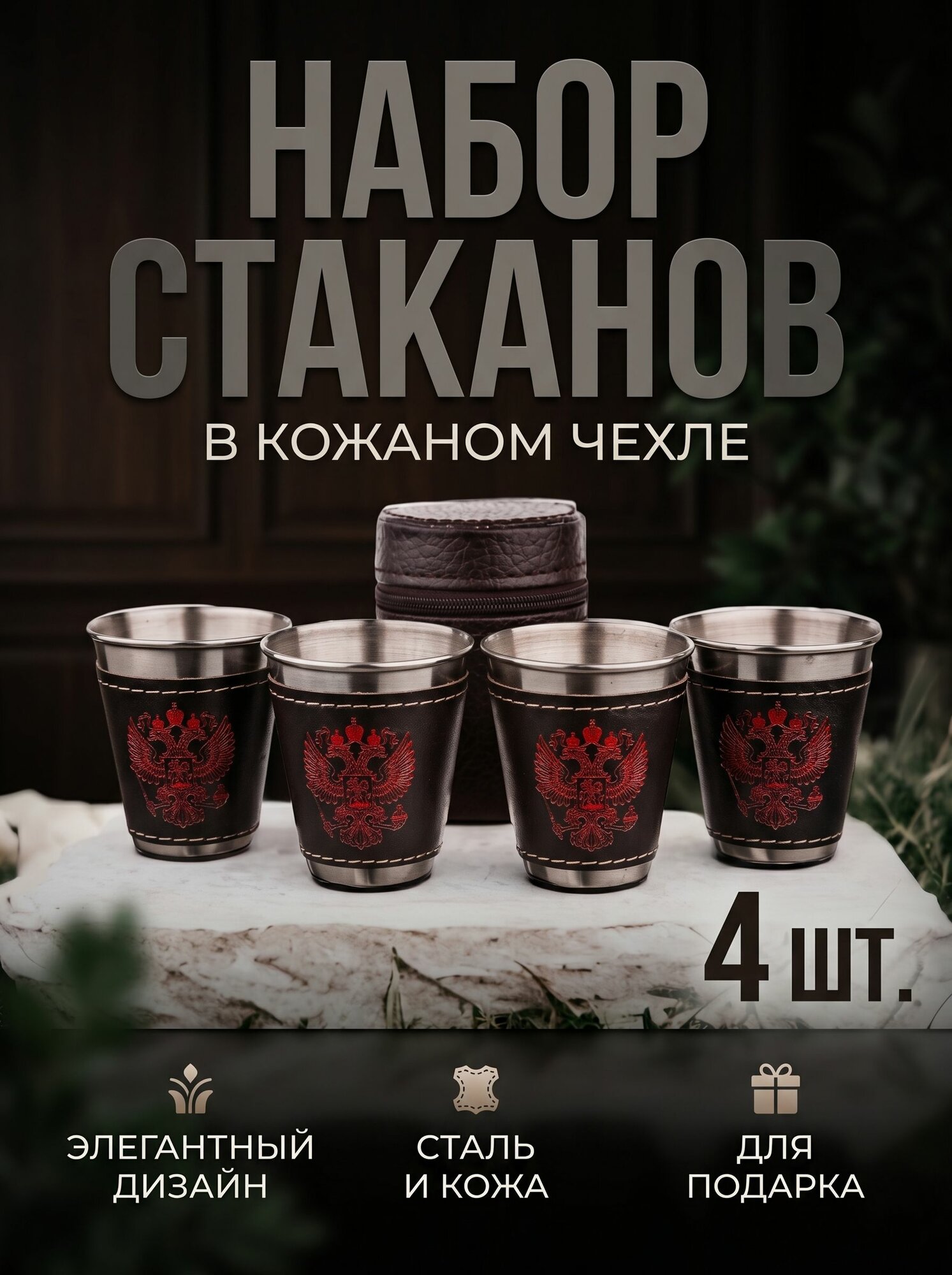 Huntervillage Рюмка 75 мл 4 шт