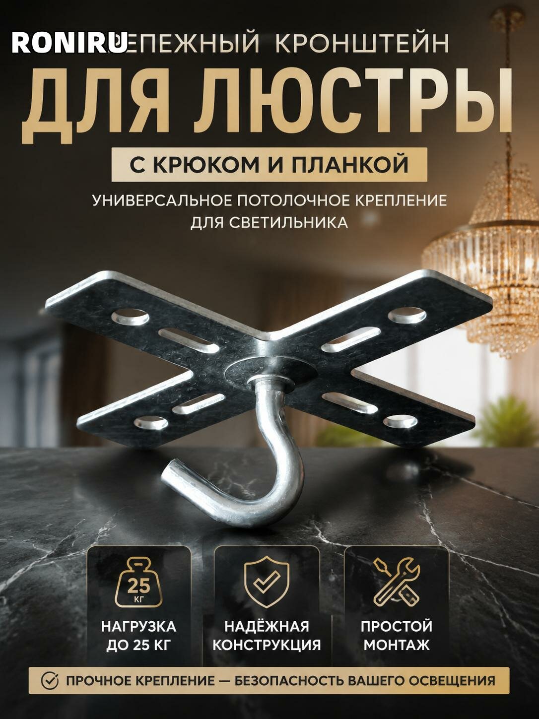 Кронштейн крепежный для люстры с крюком и планкой до 25 кг — универсальное потолочное крепление для светильника