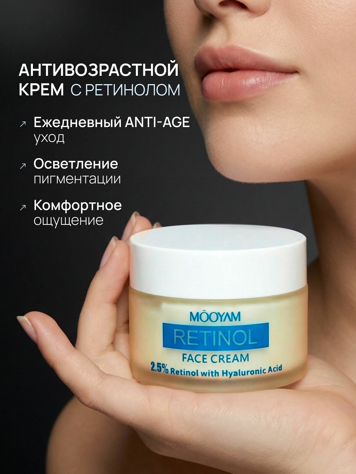 Крем для лица антивозрастной с ретинолом
