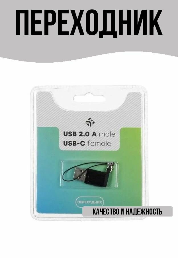 Переходник USB 2.0 Type-A - USB 2.0 Type-C