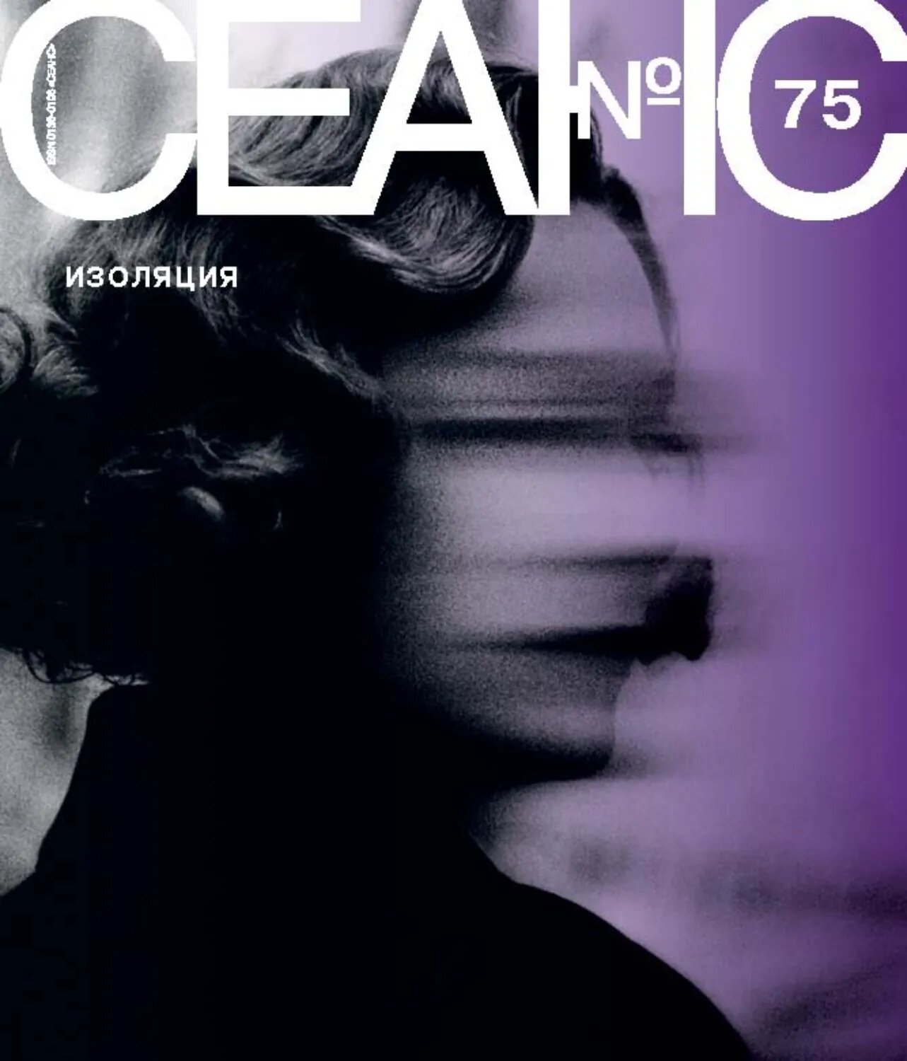 Сеанс № 75. Изоляция. 2020 г. [Цифровая книга]