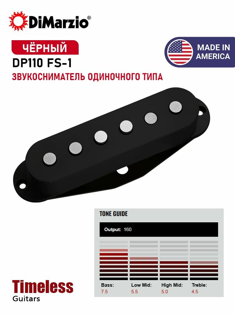 DiMarzio DP110 FS-1 гитарный одинарный звукосниматель