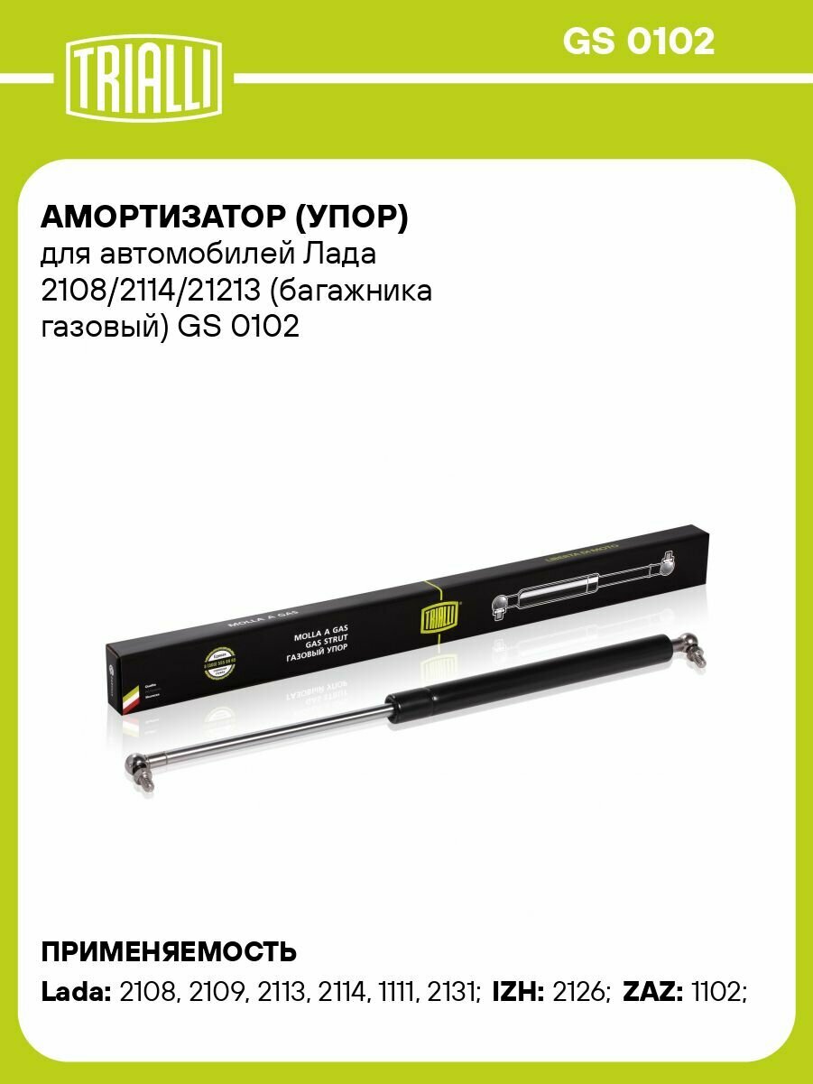 Амортизатор (упор) для автомобилей Лада 2108/2114/21213 (багажника газовый) TRIALLI GS 0102