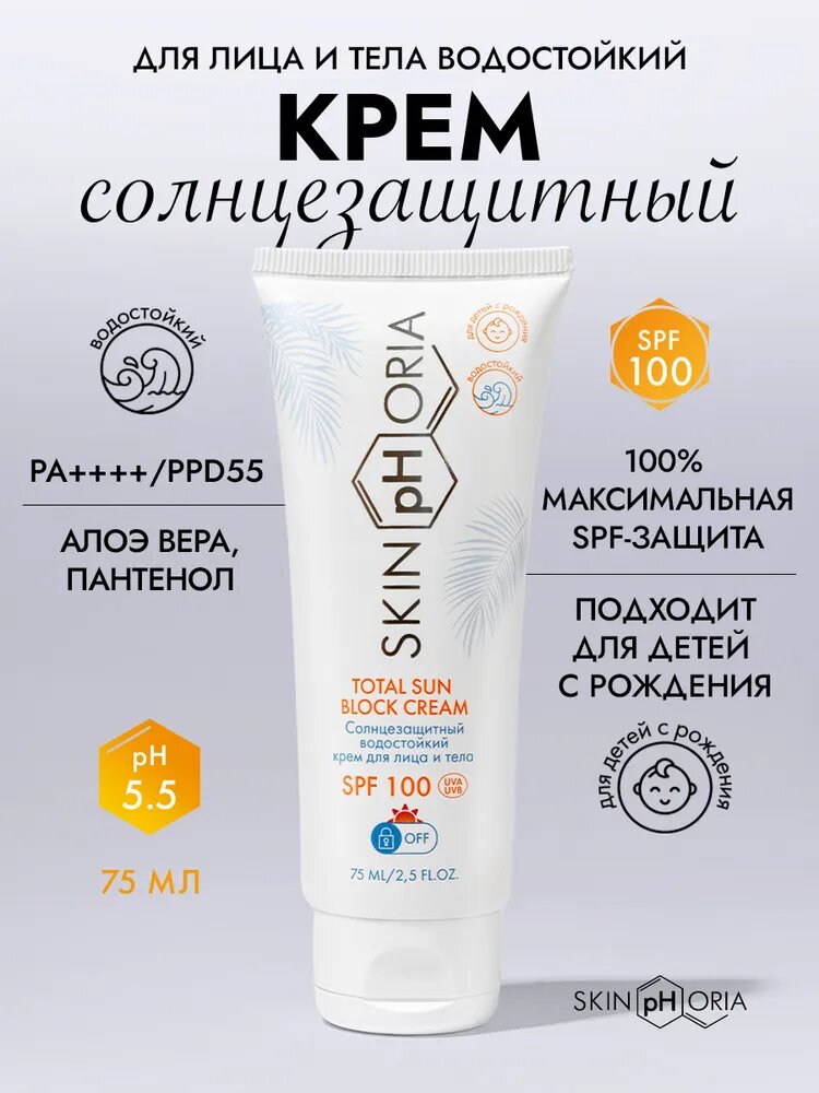 Солнцезащитный крем SPF 100 водостойкий для лица и тела