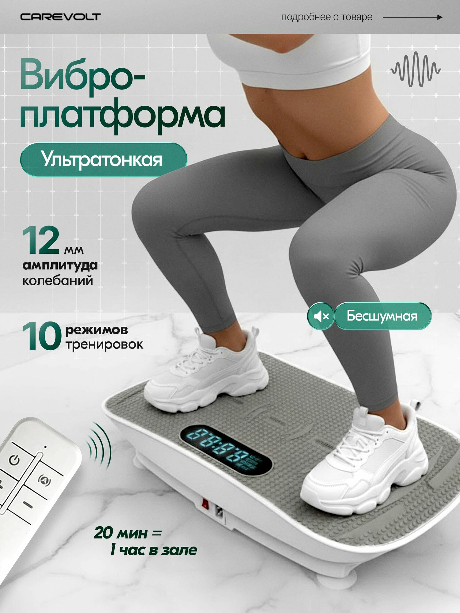 Виброплатформа Carevolt, для похудения, с мини-тренажером для рук