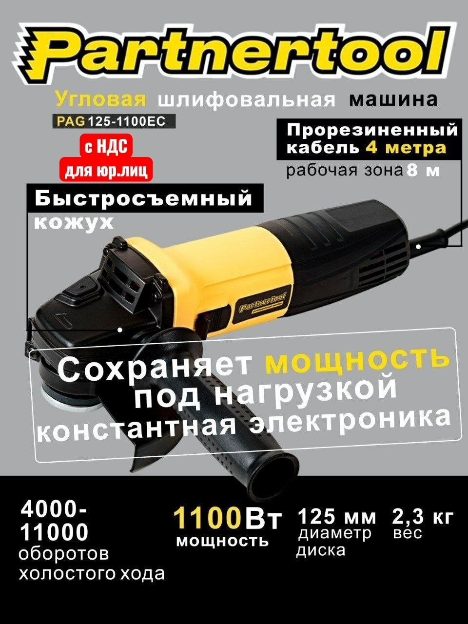 Болгарка (ушм - угловая шлифовальная машина с константной регулировкой оборотов ) без кейса PAG125-1100EC профессиональная серия шлифовальная машина УШМ профессиональная болгарка угловая шлифмашина