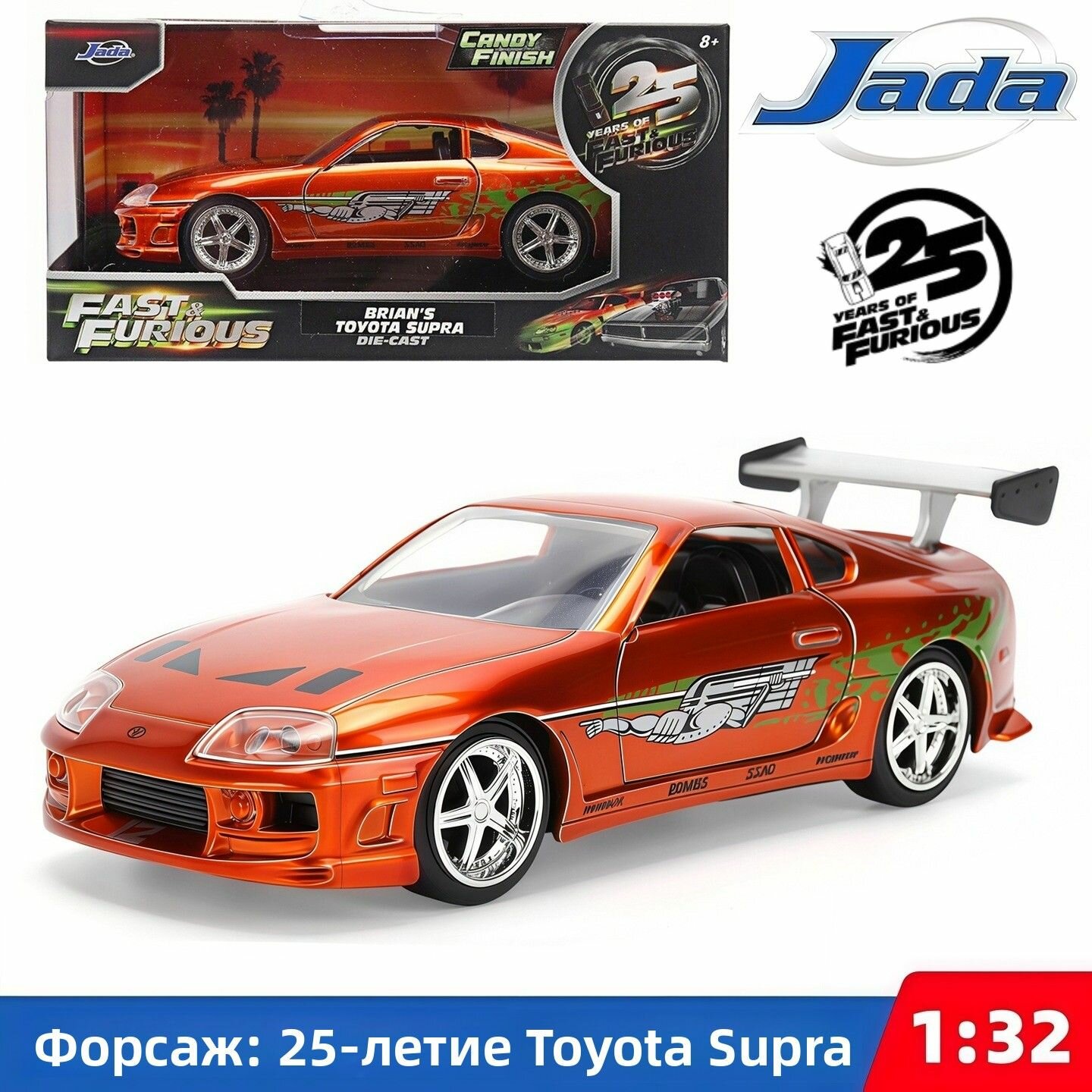 Jada <Форсаж>: юбилейная серия к 25-летию Toyota Supra 1:32