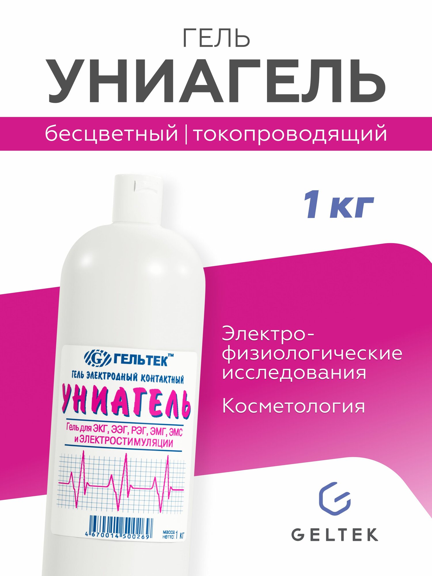 Гельтек Униагель электродный контактный для электрофизиологических медицинских исследований, 1 кг