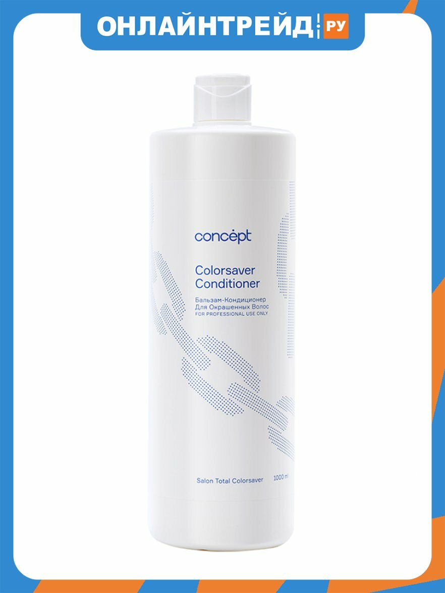 Бальзам-кондиционер для окрашенных волос Concept Salon Total ColorSave, 1 л