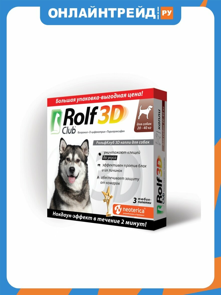Капли Rolf Club 3D RolfClub 3D от клещей и насекомых для собак 20-40кг. 3 шт
