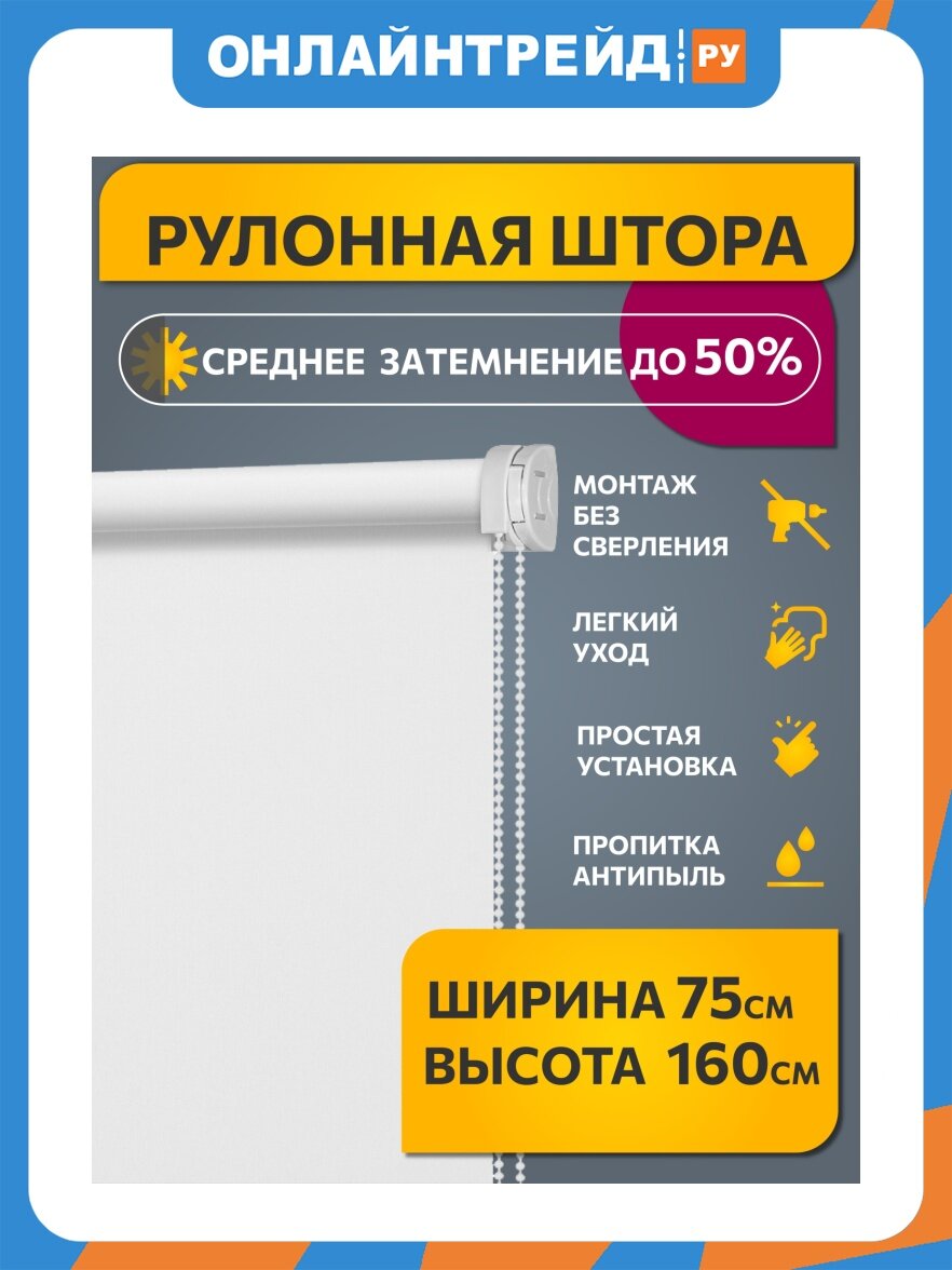 Рулонная штора Decofest 075x160 см, белый (А0000012650)