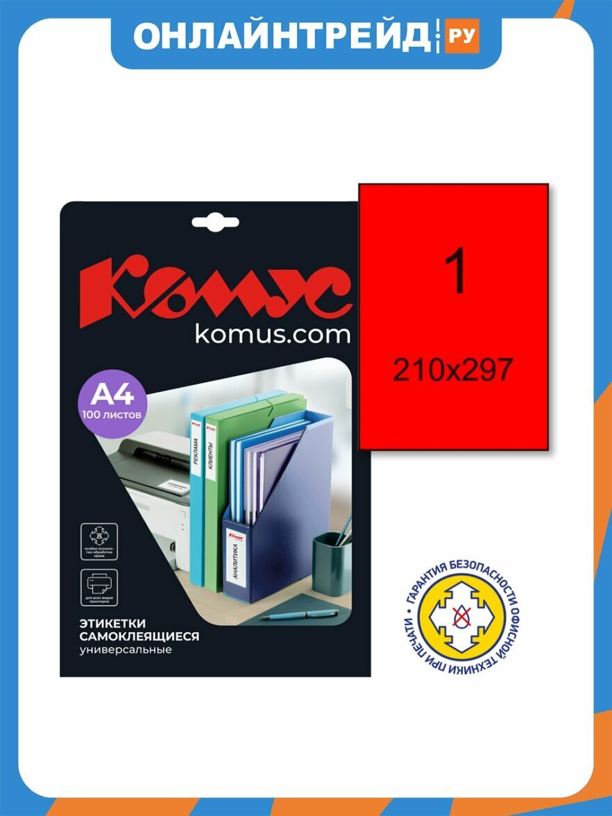 Этикетки самоклеящиеся Attache 210х297мм,80г красная (100 лист/уп.)
