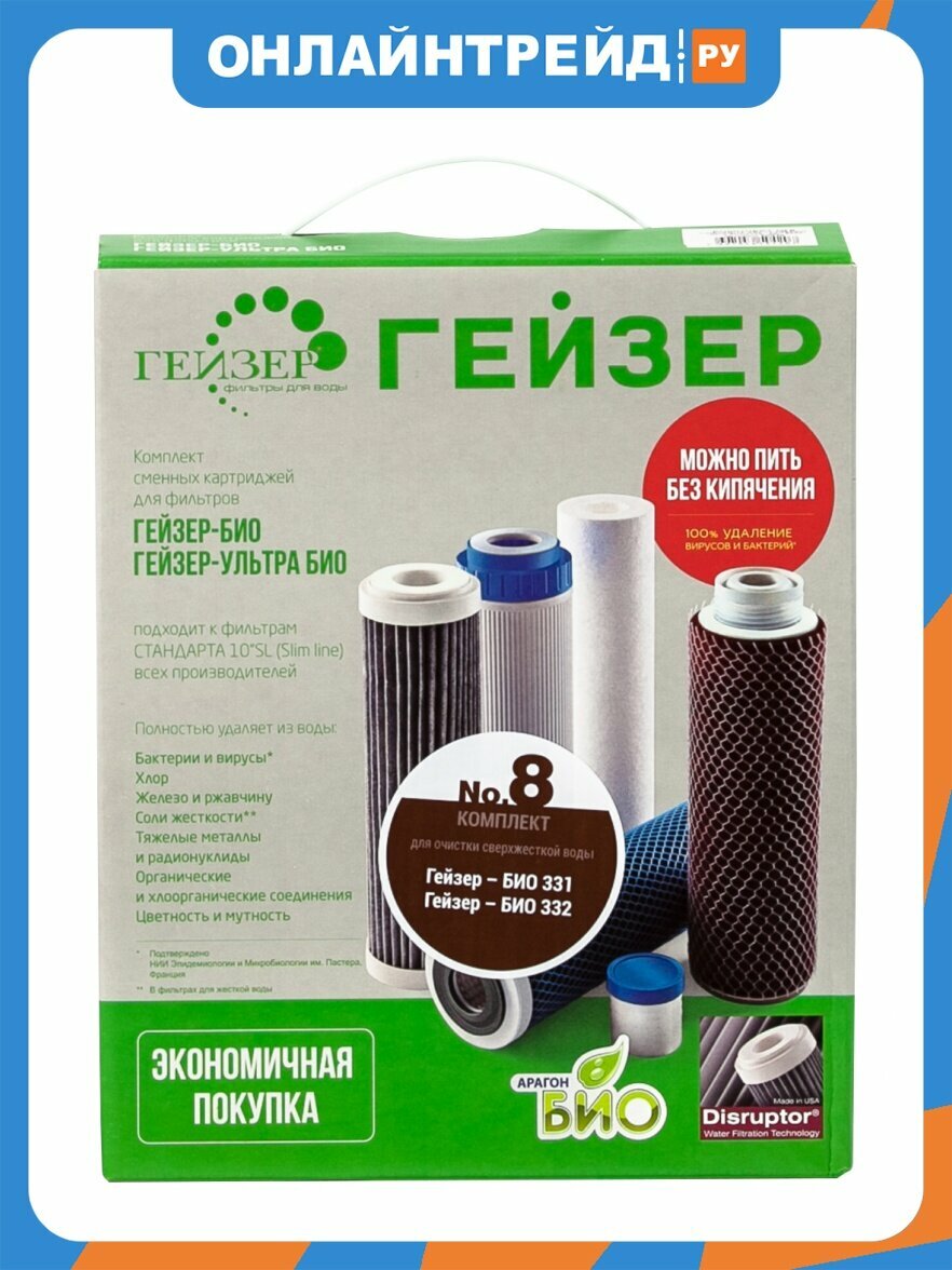 Комплект сменных картриджей Гейзер №8 для Био