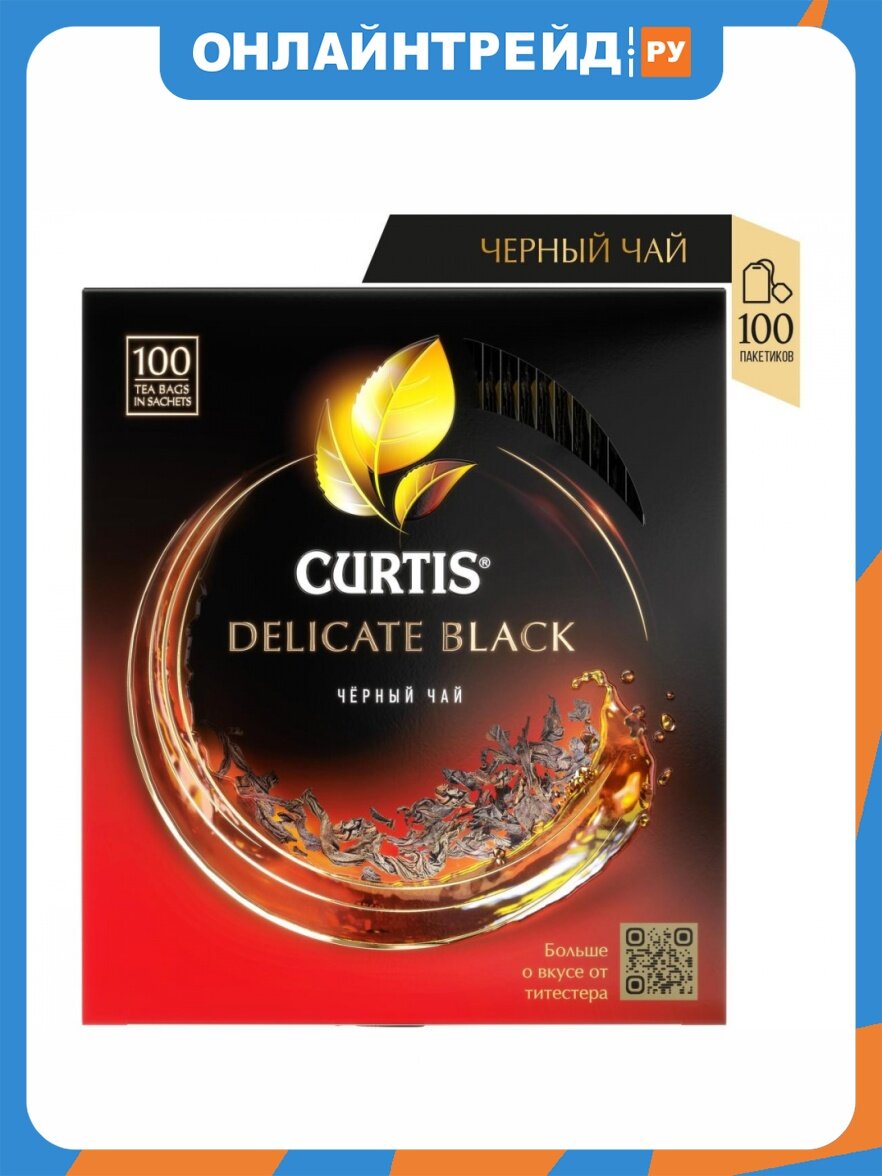 Чай черный Curtis "Delicate Black" 100 пакетиков
